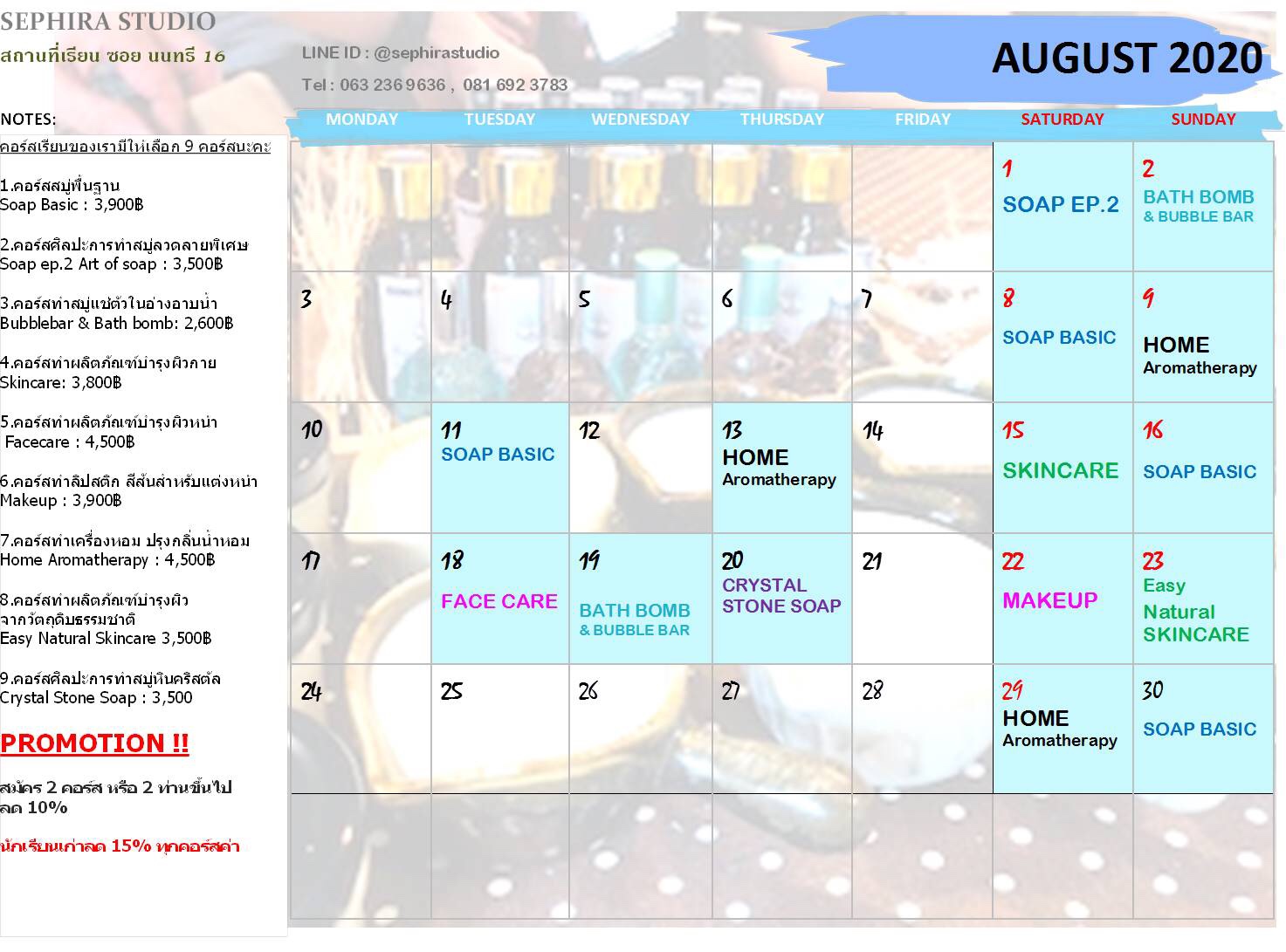 ตารางเดือน สิงหาคม 63 – SEPHIRA STUDIO
