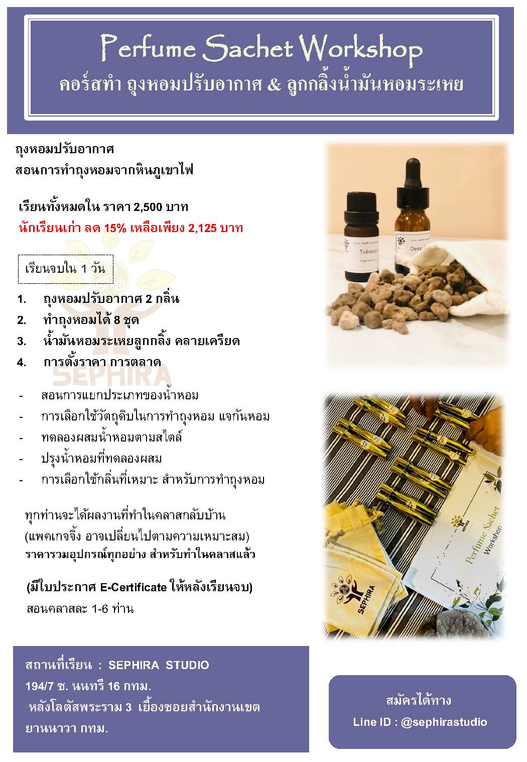 คอร์สเรียน – SEPHIRA STUDIO