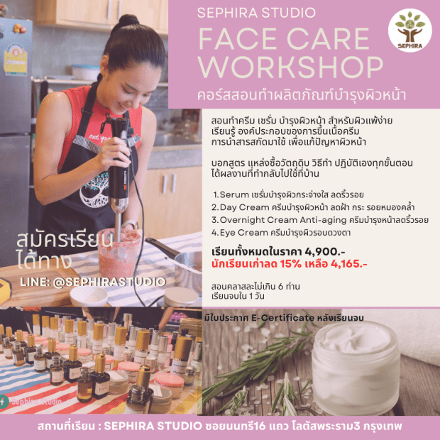 SEPHIRA STUDIO – Workshop Handmade Soap and skincare : สอนทำสบู่ และ ผลิตภัณฑ์บำรุงผิว จาก ...
