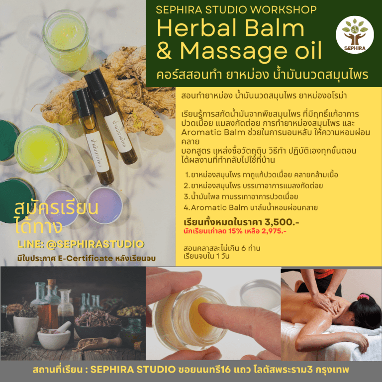 SEPHIRA STUDIO – Workshop Handmade Soap and skincare : สอนทำสบู่ และ ผลิตภัณฑ์บำรุงผิว จาก ...