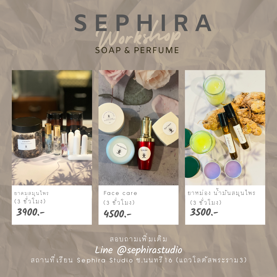 SEPHIRA STUDIO – Workshop Handmade Soap and skincare : สอนทำสบู่ และ ผลิตภัณฑ์บำรุงผิว จาก ...