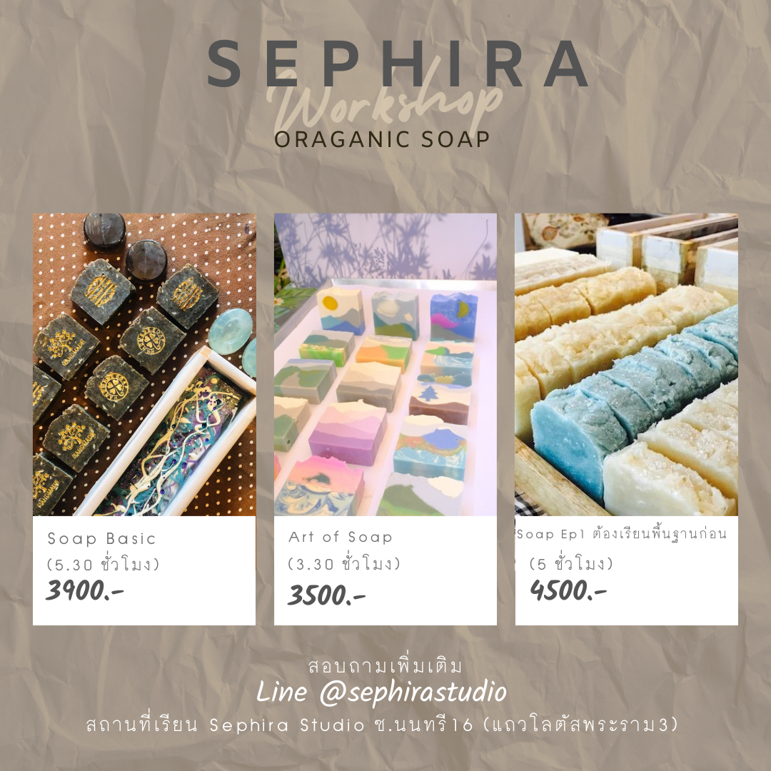 SEPHIRA STUDIO – Workshop Handmade Soap and skincare : สอนทำสบู่ และ ผลิตภัณฑ์บำรุงผิว จาก ...