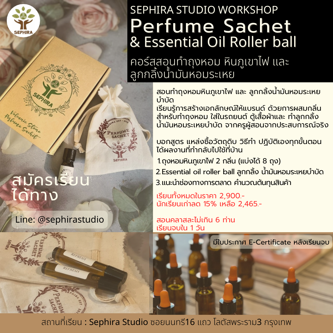 คอร์สเรียน – SEPHIRA STUDIO